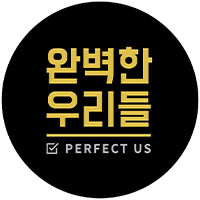 완벽한우리들(perfectus) | 채용, 회사소개, 연봉, 매출, 직원