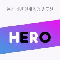 HERO(히어로HR) 기업, 채용, 투자, 뉴스