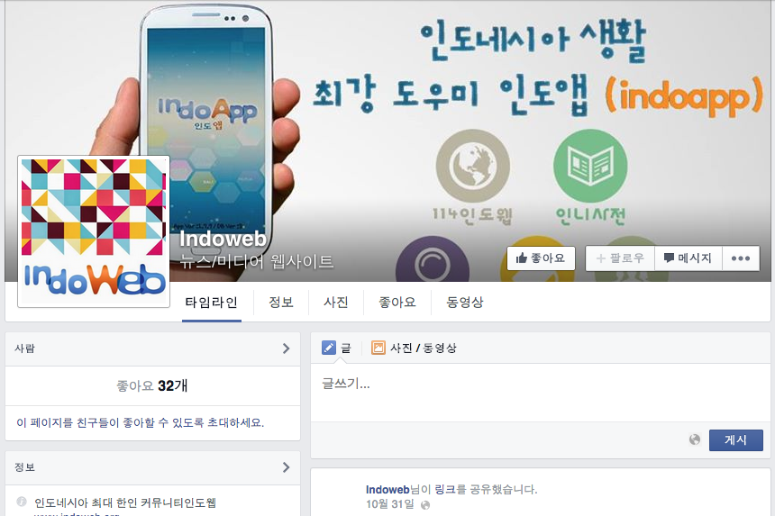 인도웹(indoweb) | 채용, 회사소개, 연봉, 매출, 직원